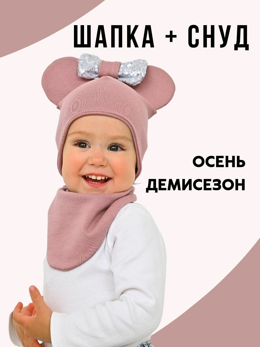 Комплект с головным убором  для девочек