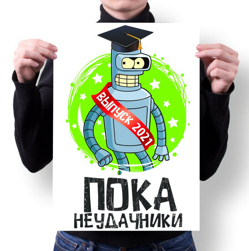 Плакат А4 Принт "Выпускной" - 2