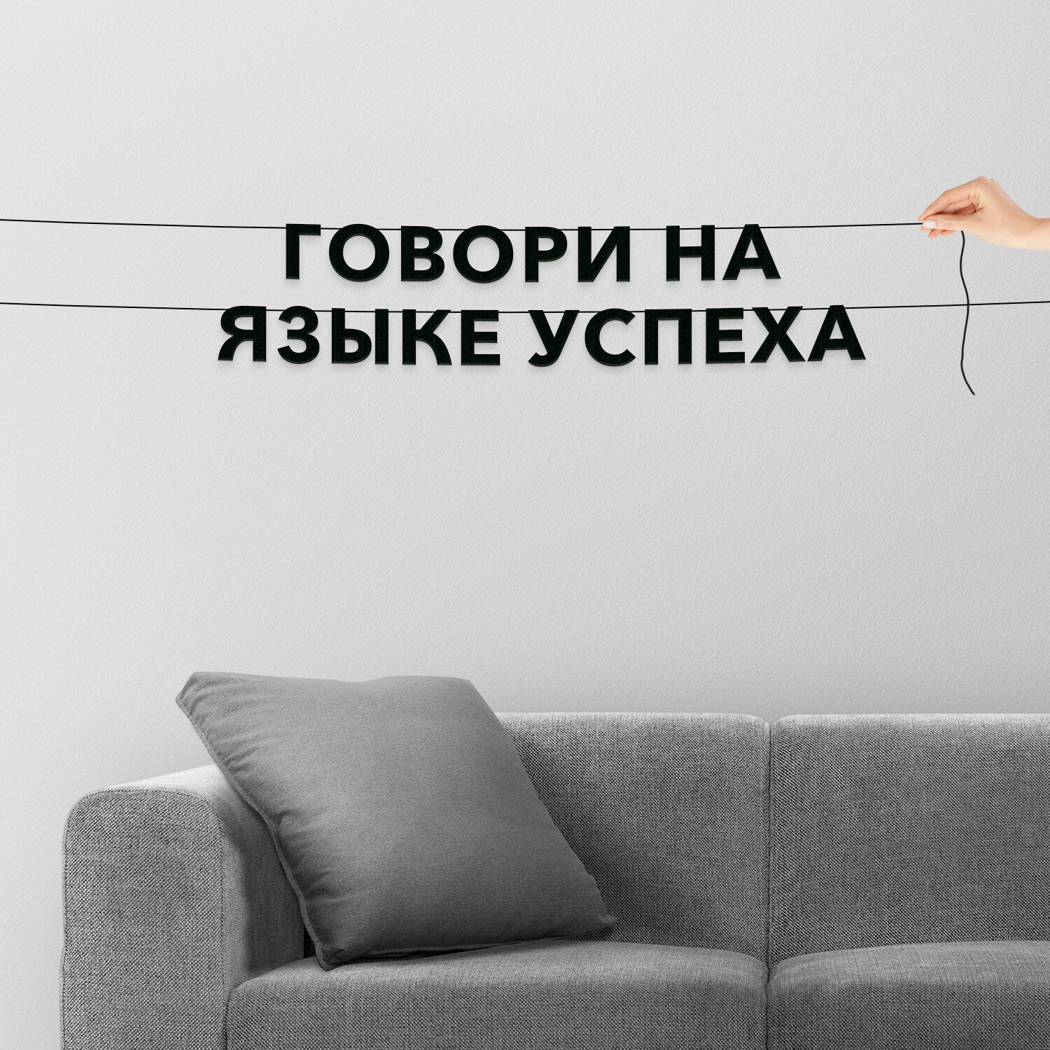 Бумажная гирлянда на стену, изучение языков - “Говори на языке успеха“, гирлянда буквенная.