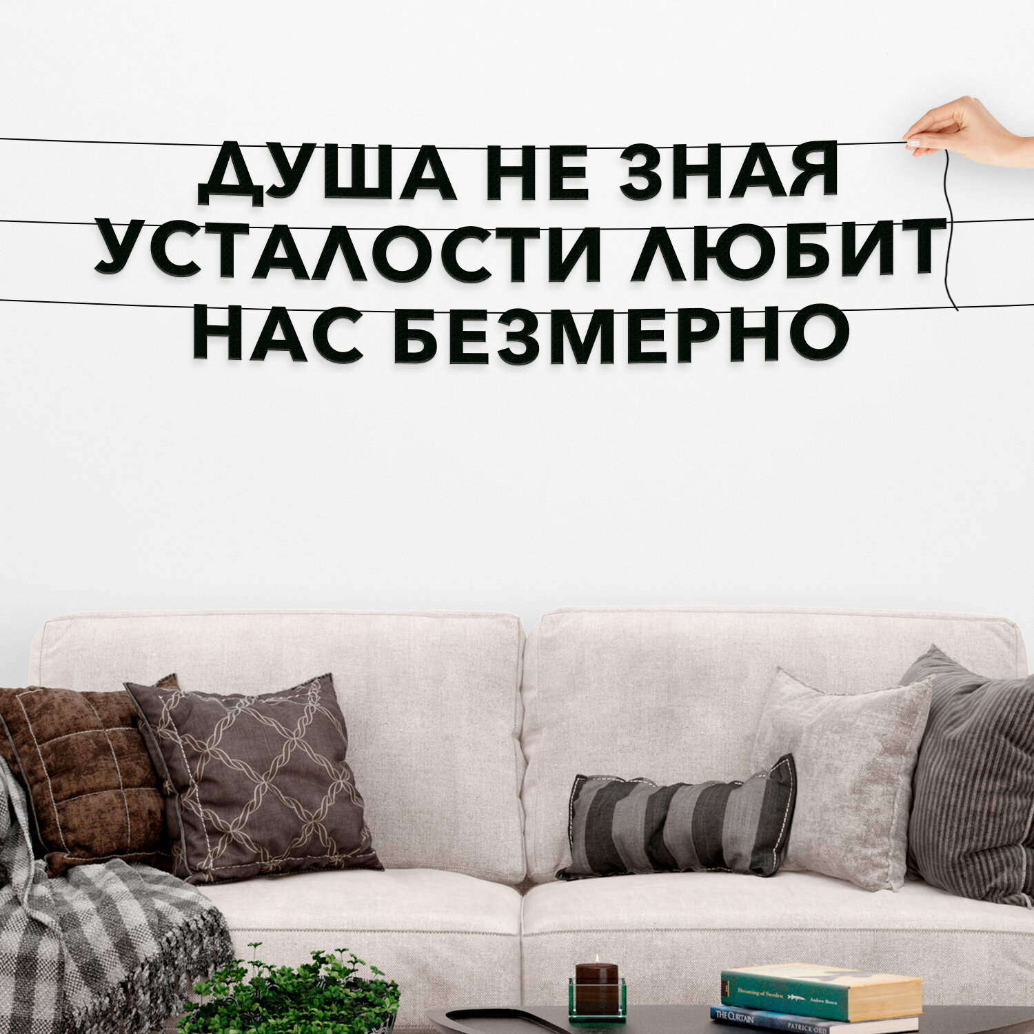 Бумажная гирлянда на стену, Цитата Виктор Гюго - “Душа, не зная усталости, любит нас безмерно“, гирлянда буквенная.
