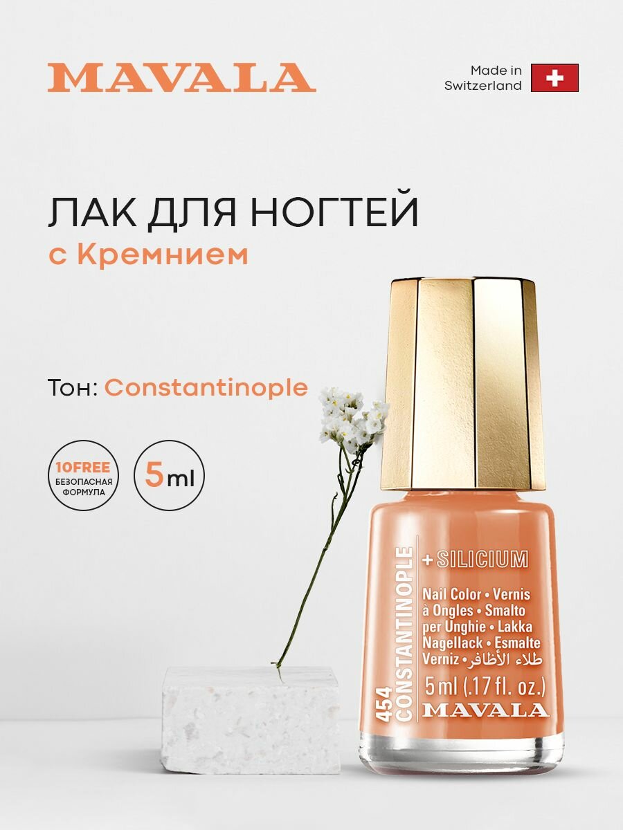 Mavala Лак для ногтей с Кремнием Тон 454 Constantinople 5 мл