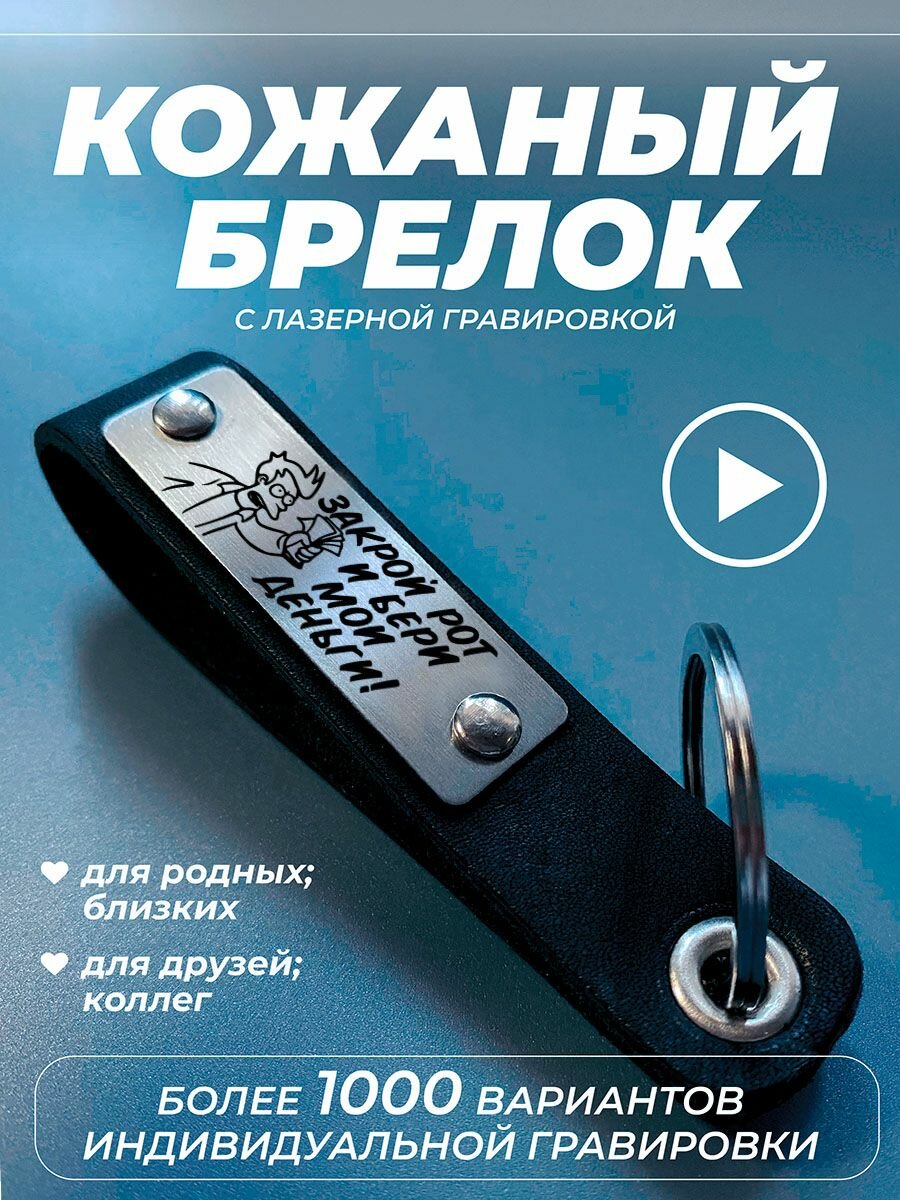 Брелок