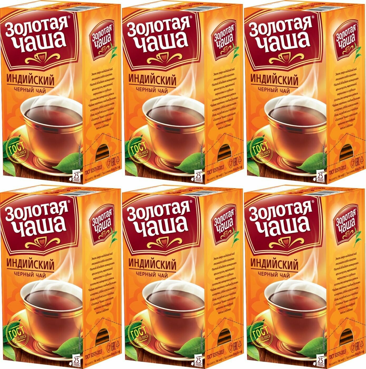 Золотая Чаша чай Крепкий ГОСТ 25 пакетиков 6 упаковок