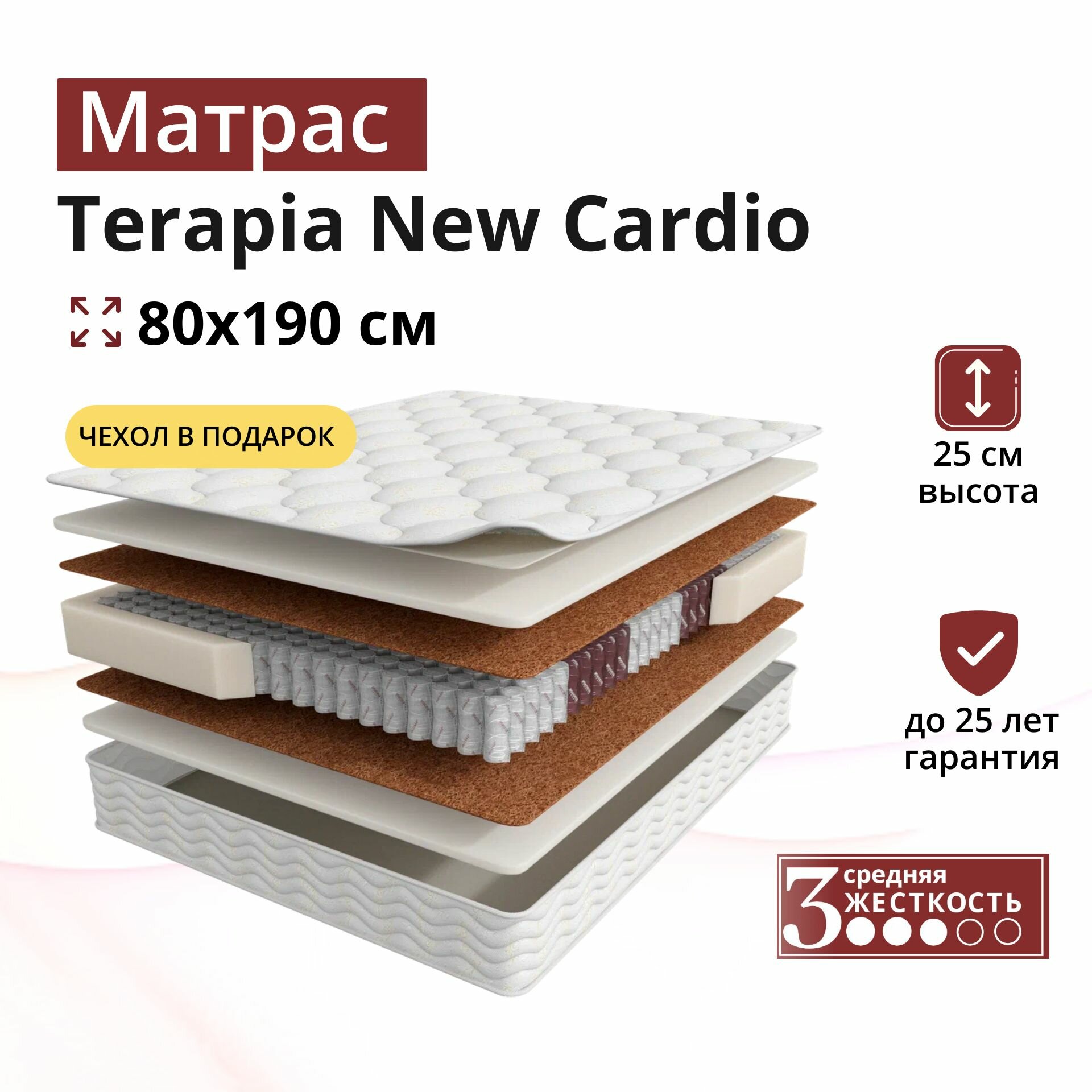 Анатомический матрас, Ортопедический матрас Terapia New Cardio + Чехол, С зональным пружинным блоком, 80х190 см