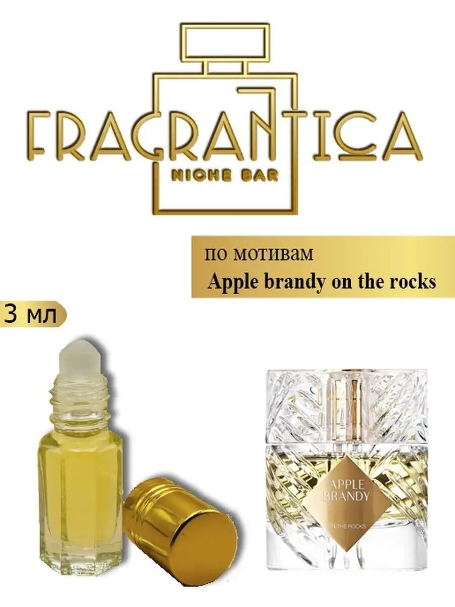 Парфюмерная эссенция Apple brandy on the rocks