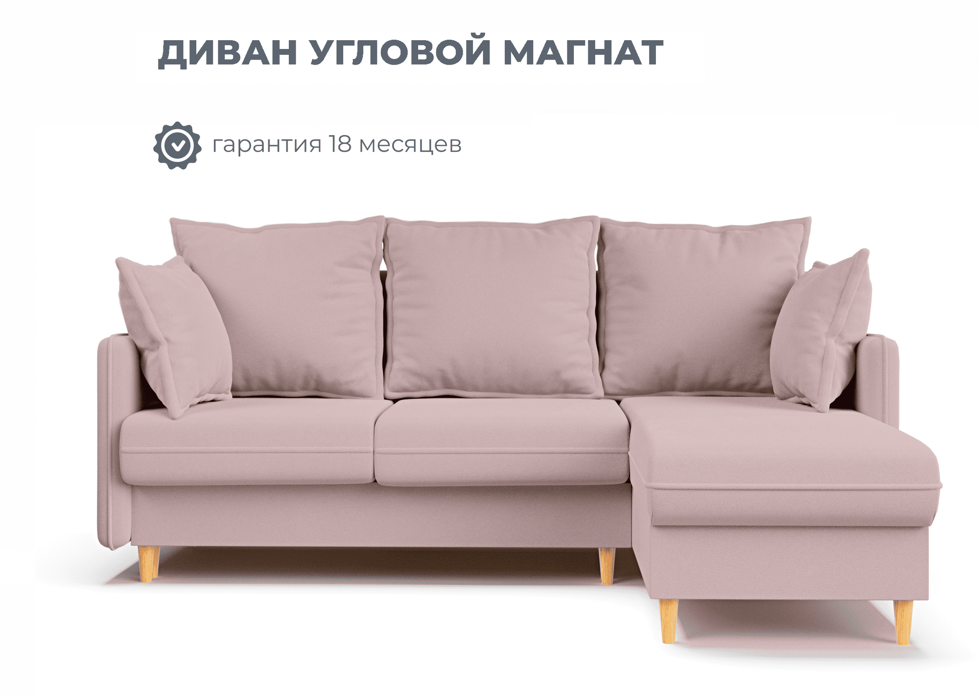 Диван угловой, раскладной Магнат, Легкомаркет, в цвете светло-розовый (Велутто 37)