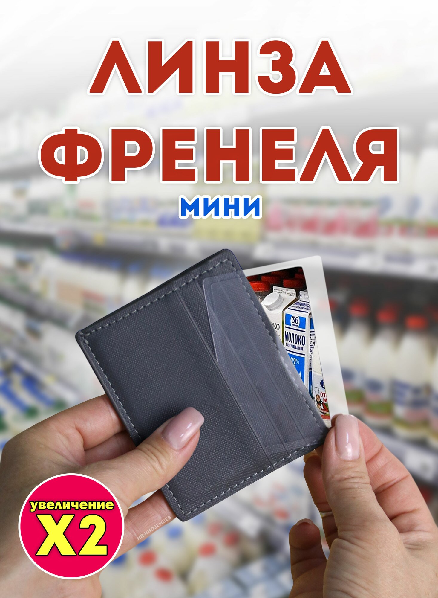 Мини линза френели