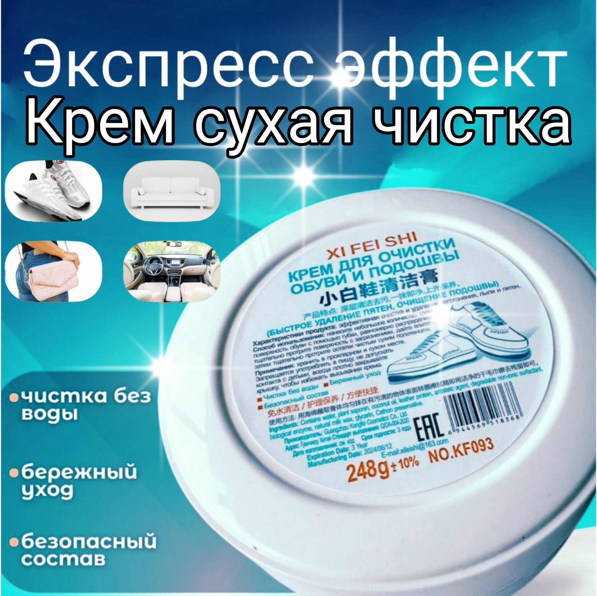 Крем-сухая экспресс чистка от загрязнений белой обуви, сумок, кожаной мебели из всех материалов