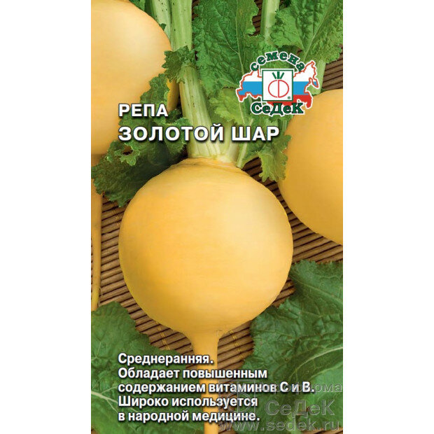 Семена репы СеДеК "Золотой шар", холодостойкие, неприхотливые, урожайные