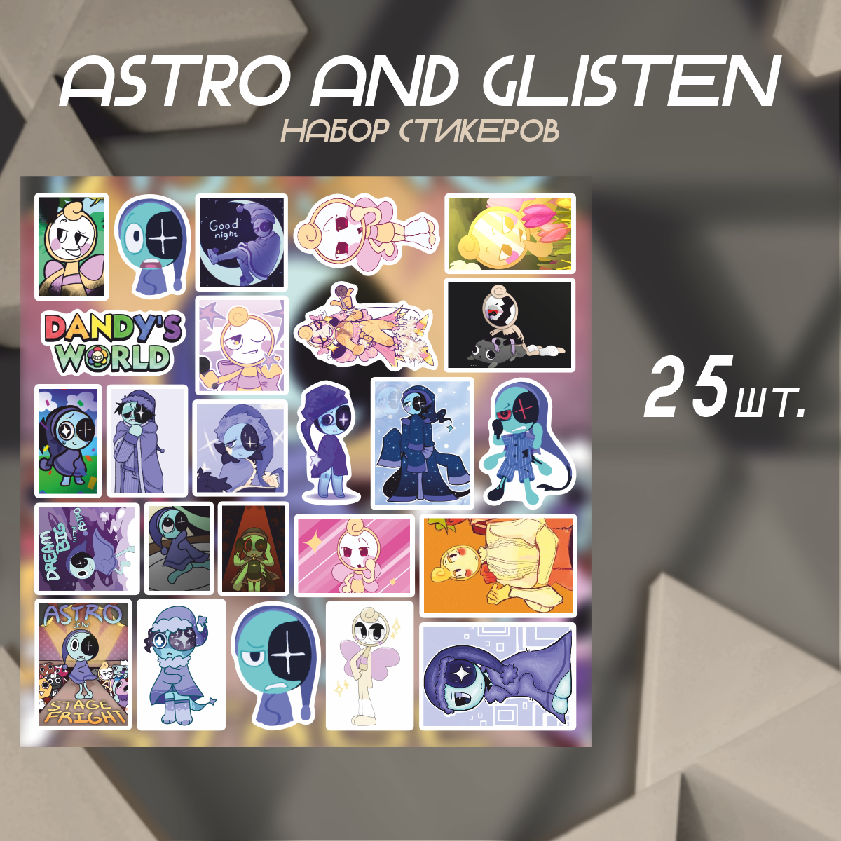 Наклейки на телефон стикеры Astro and Glisten Мир Денди