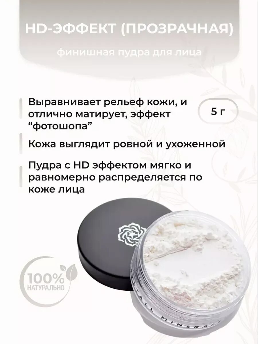 Пудра финишная с HD-эффектом для макияжа лица (прозрачная)