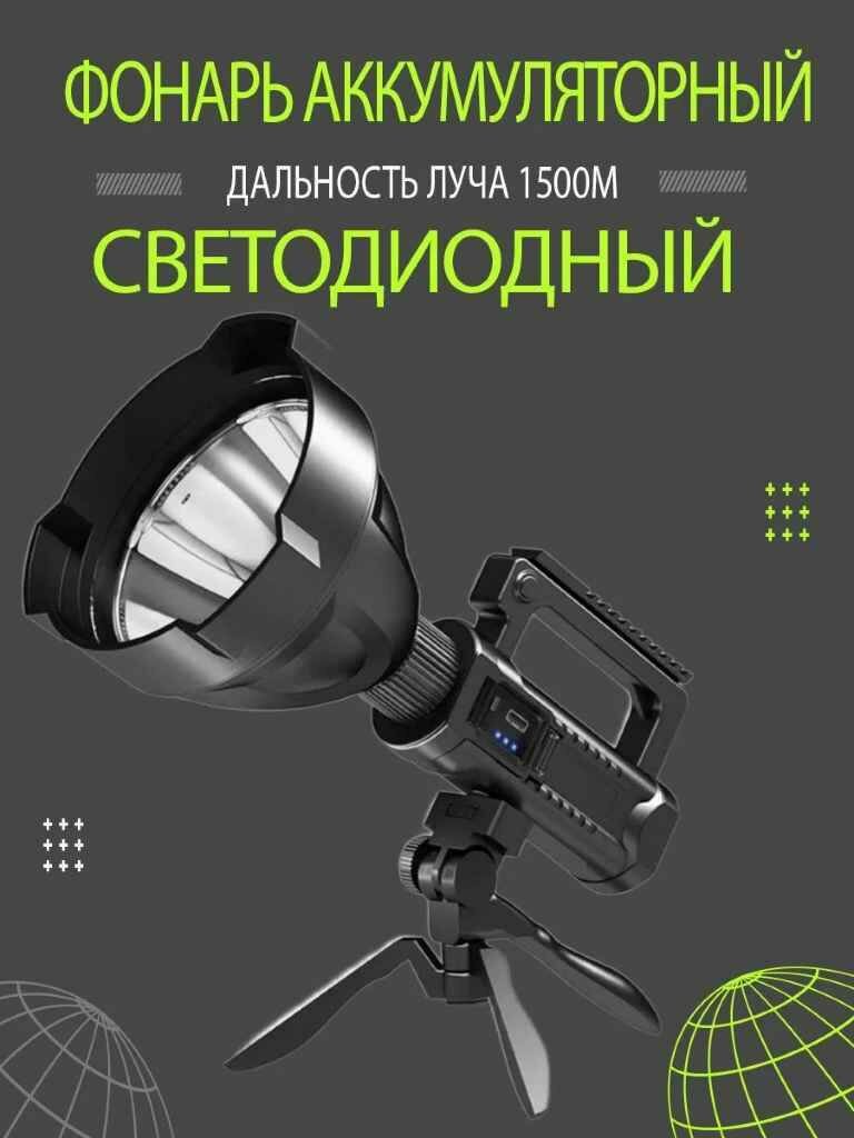 Прожектор огонь Н- 683Р- 90