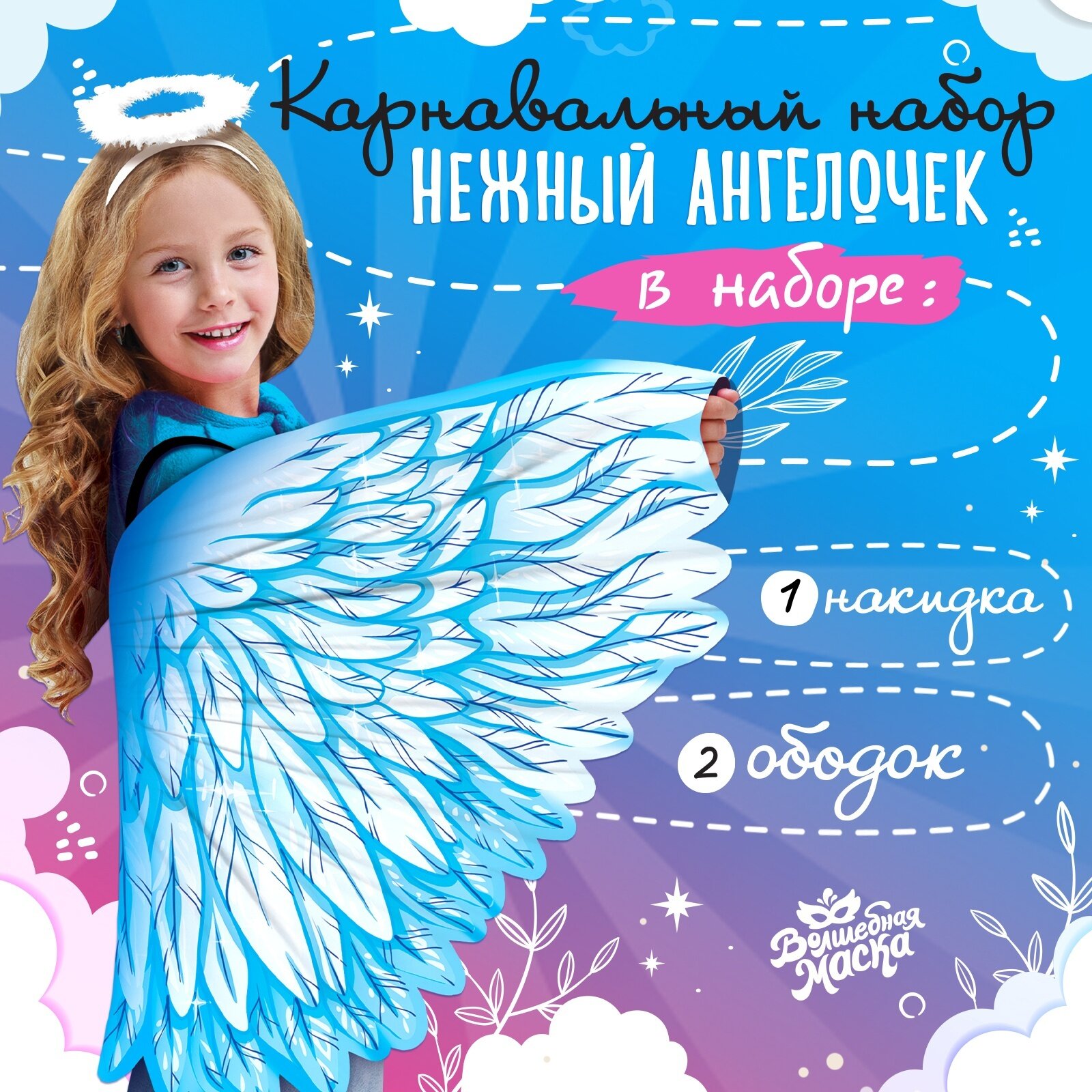 Карнавальный набор «Нежный ангел», крылья 64 × 100 см, ободок, 10059156