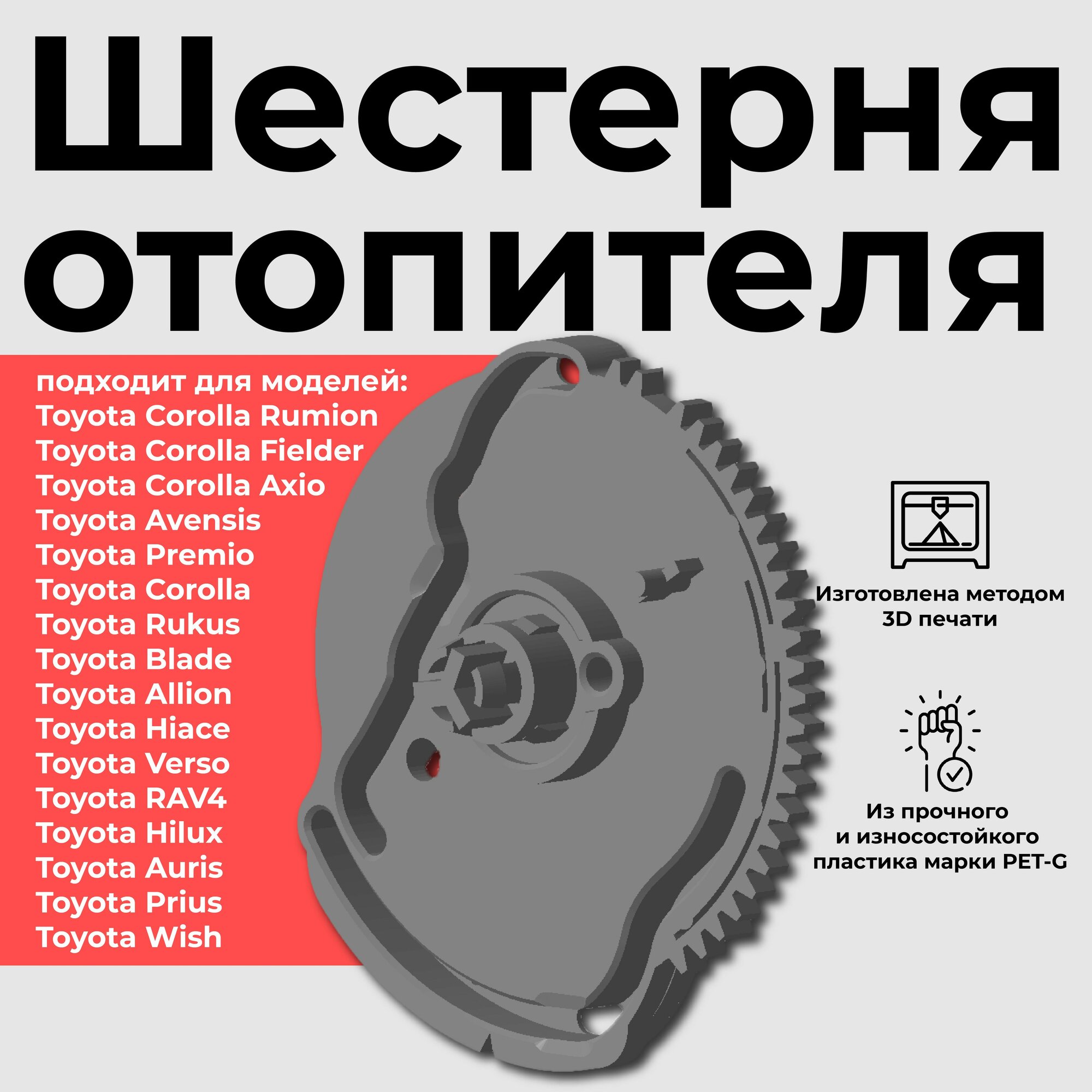 Шестерня отопителя для Toyota