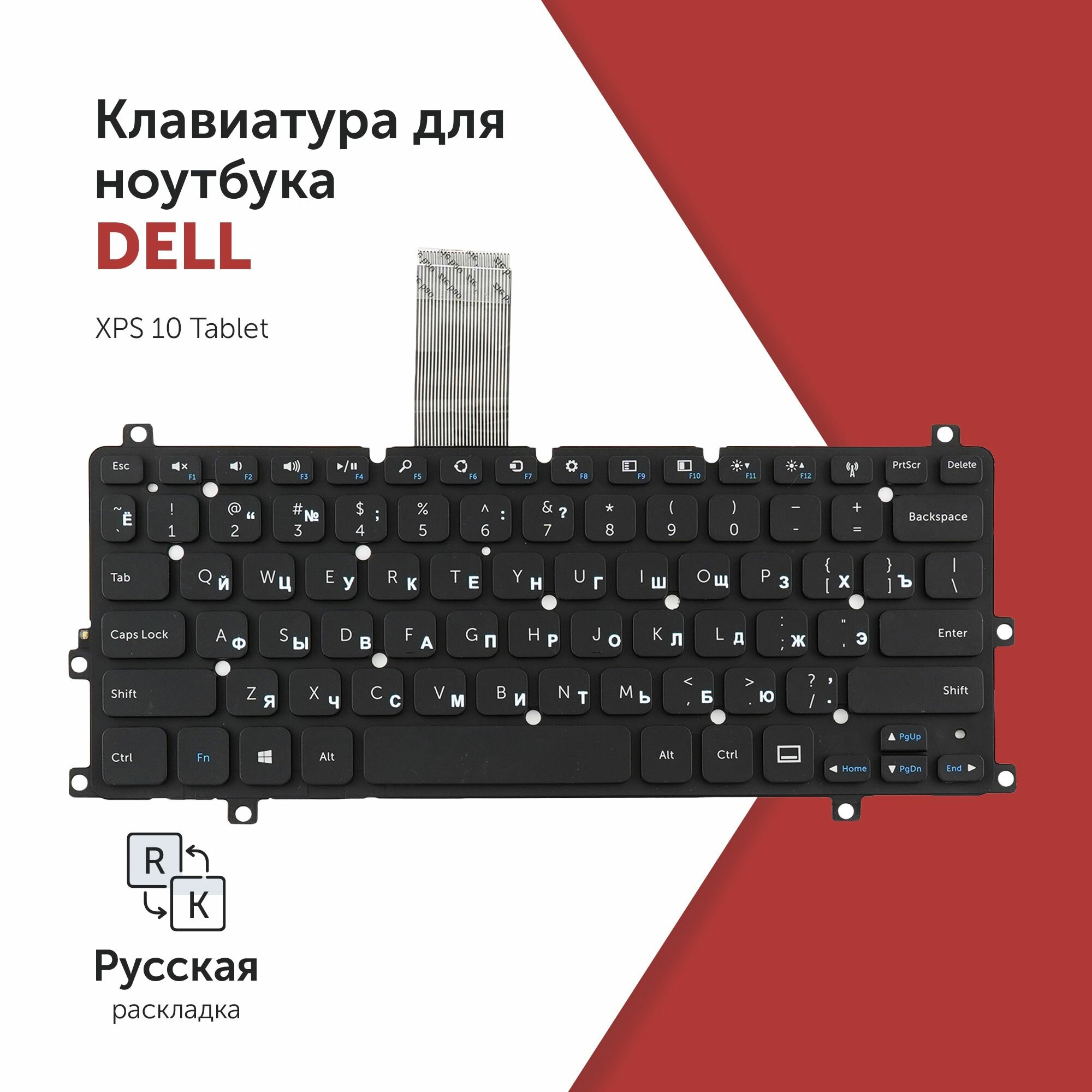 Клавиатура для ноутбука Dell XPS 10 Tablet черная без рамки