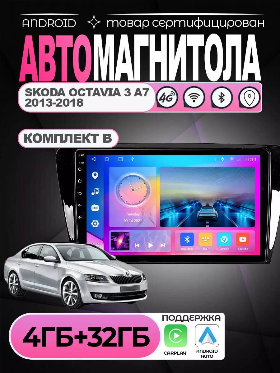 Магнитола TS18 PRO Skoda Octavia 3 A7 2013-2018 4/32 Gb, Bluetooth, FM/AM, GPS