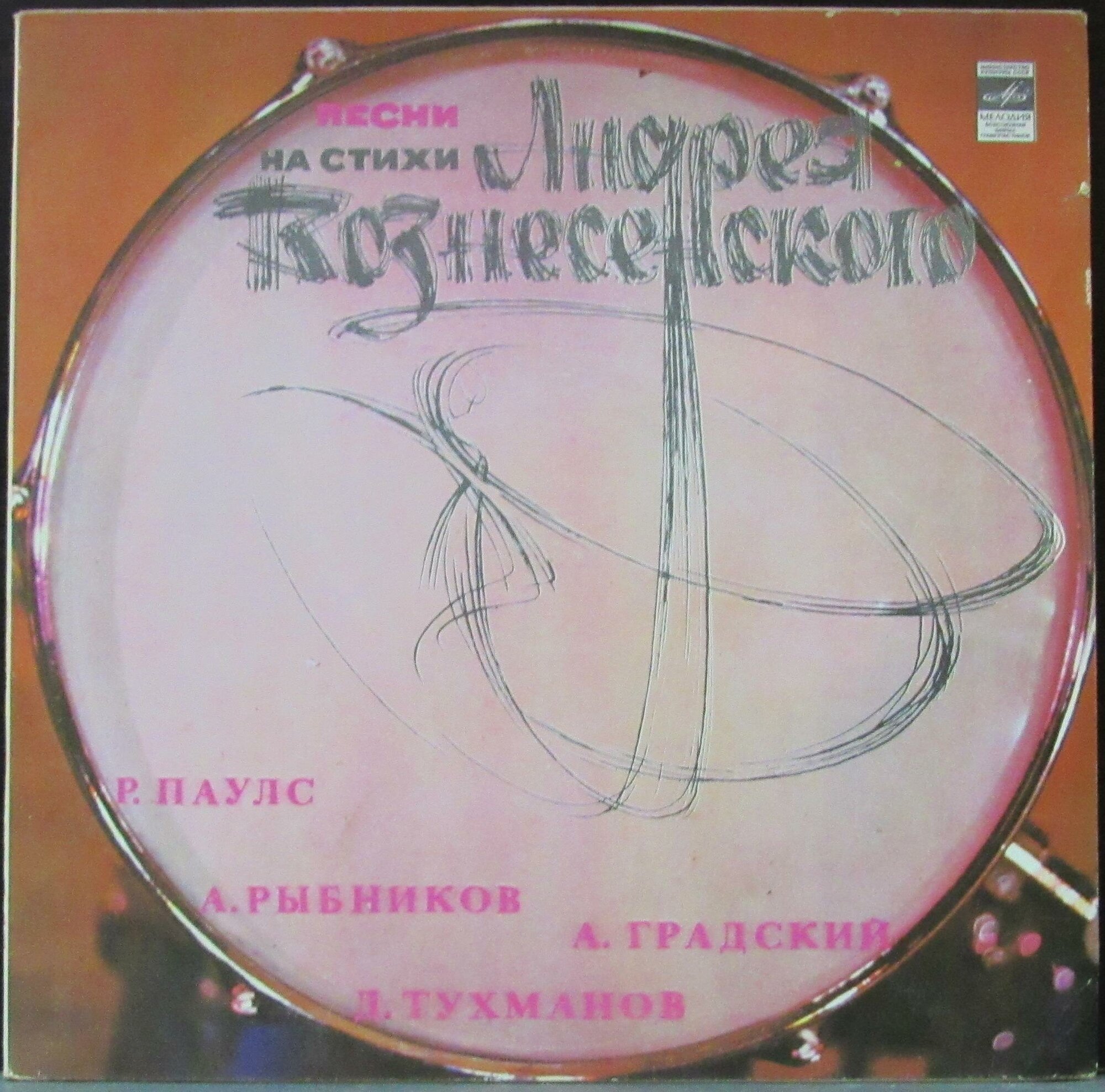 Вознесенский Андрей "Виниловая пластинка Вознесенский Андрей Песни На Стихи"