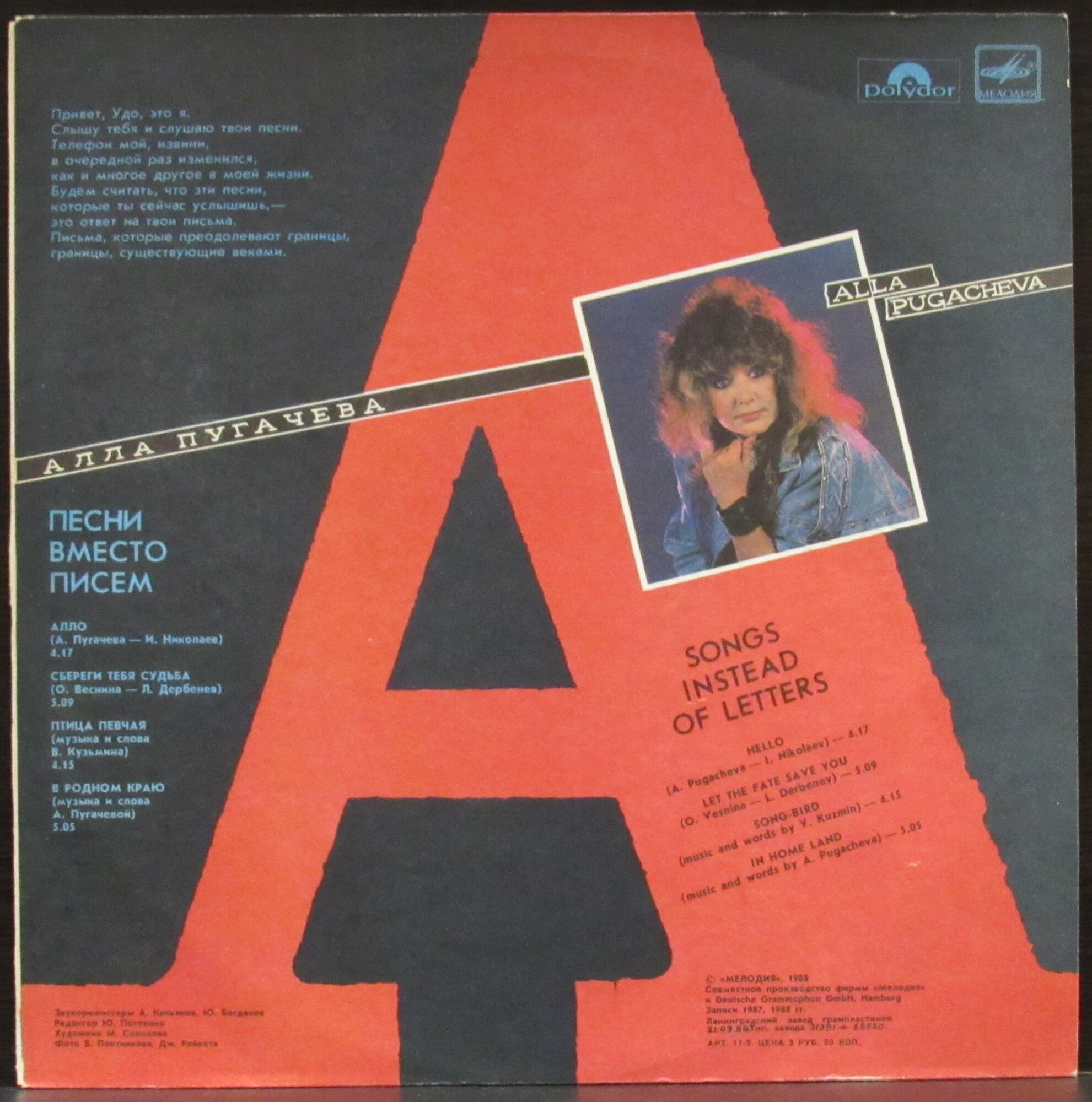 Пугачева Алла "Виниловая пластинка Пугачева Алла Песни Вместо Писем"