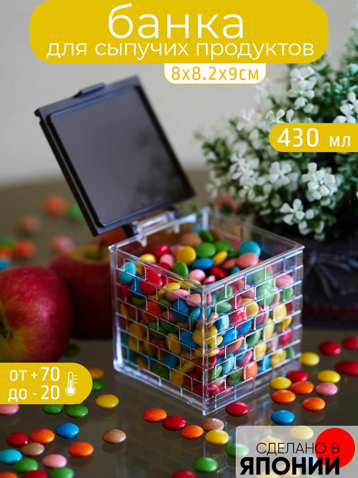 Банка для сыпучих продуктов 80*82*90 мм