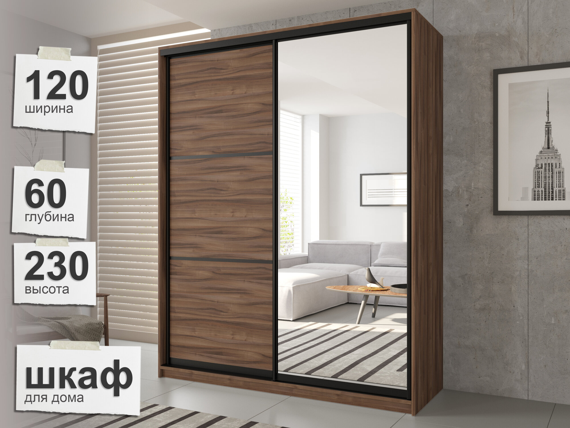 Шкаф-купе 120х60х230см. модель 2 с зеркалами, 2-х или 3-х дверный