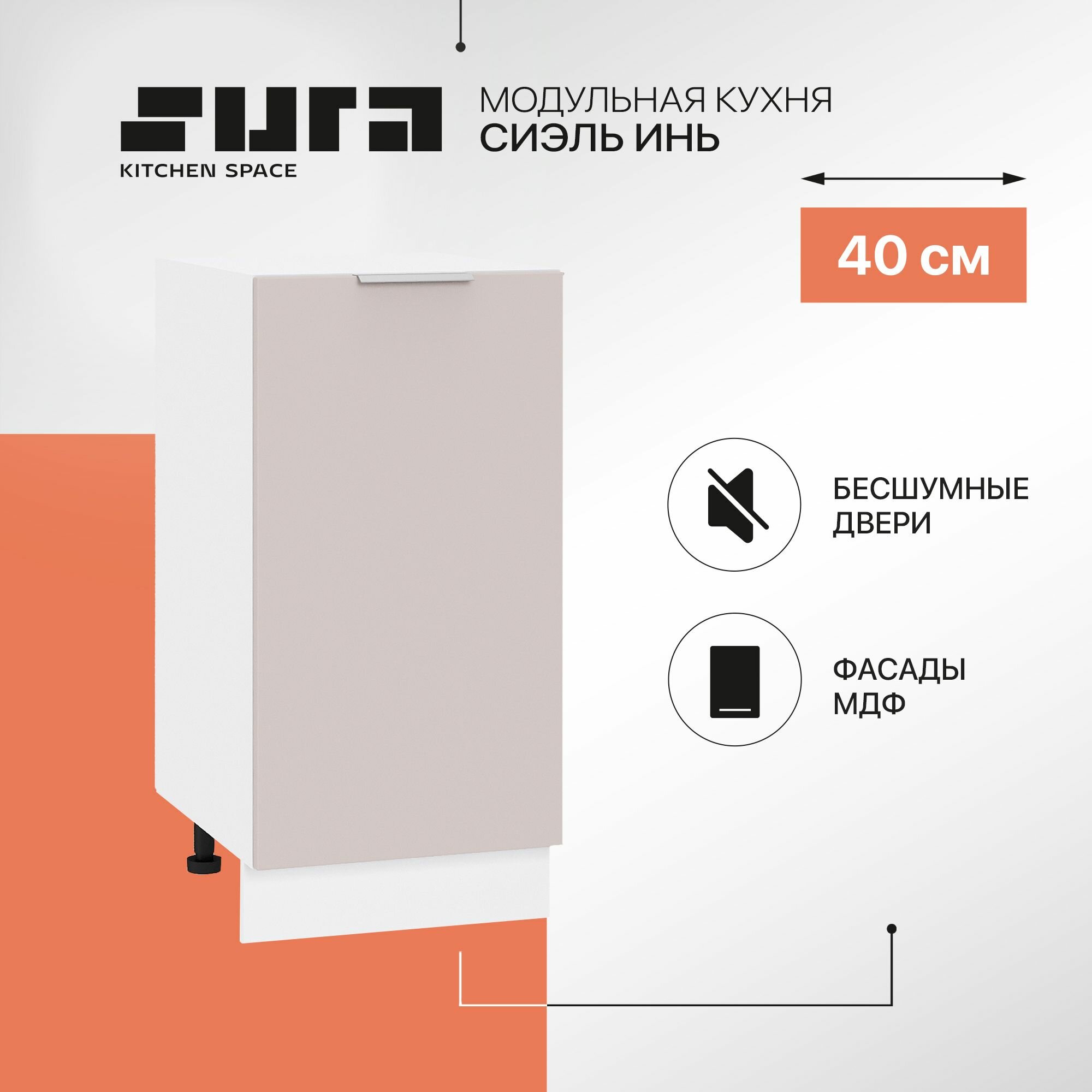 Кухонный модуль напольный, 40х82х48, Сиэль ИНЬ, серый, 1 дверца, Сурская мебель, тумба