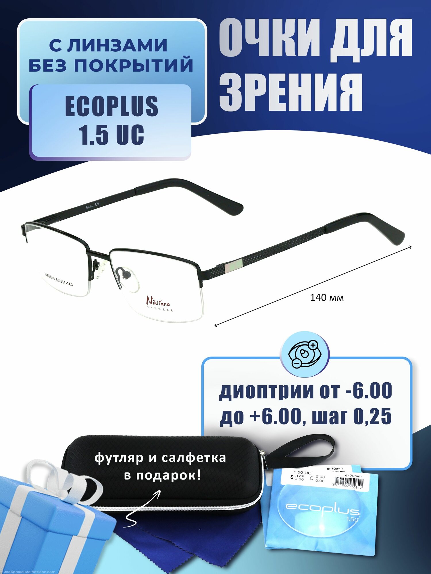 Очки корригирующие с футляром / стигматические NIKITANA мод. NK8619 Цвет 6 с линзами без покрытий +2.50 РЦ 60-62