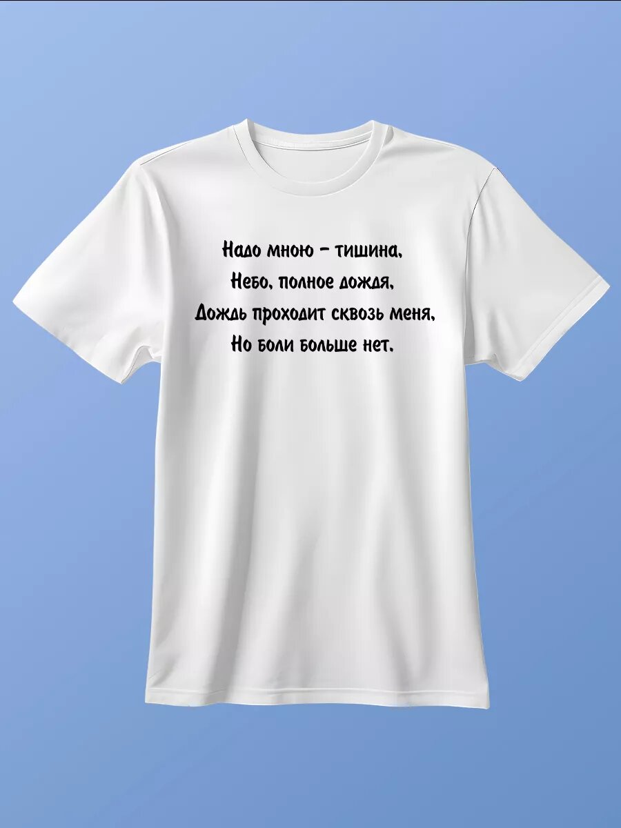 Футболка текст песни ария