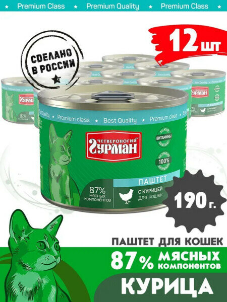 Четвероногий гурман 190 г консервы для кошек паштет с курицей 1х12