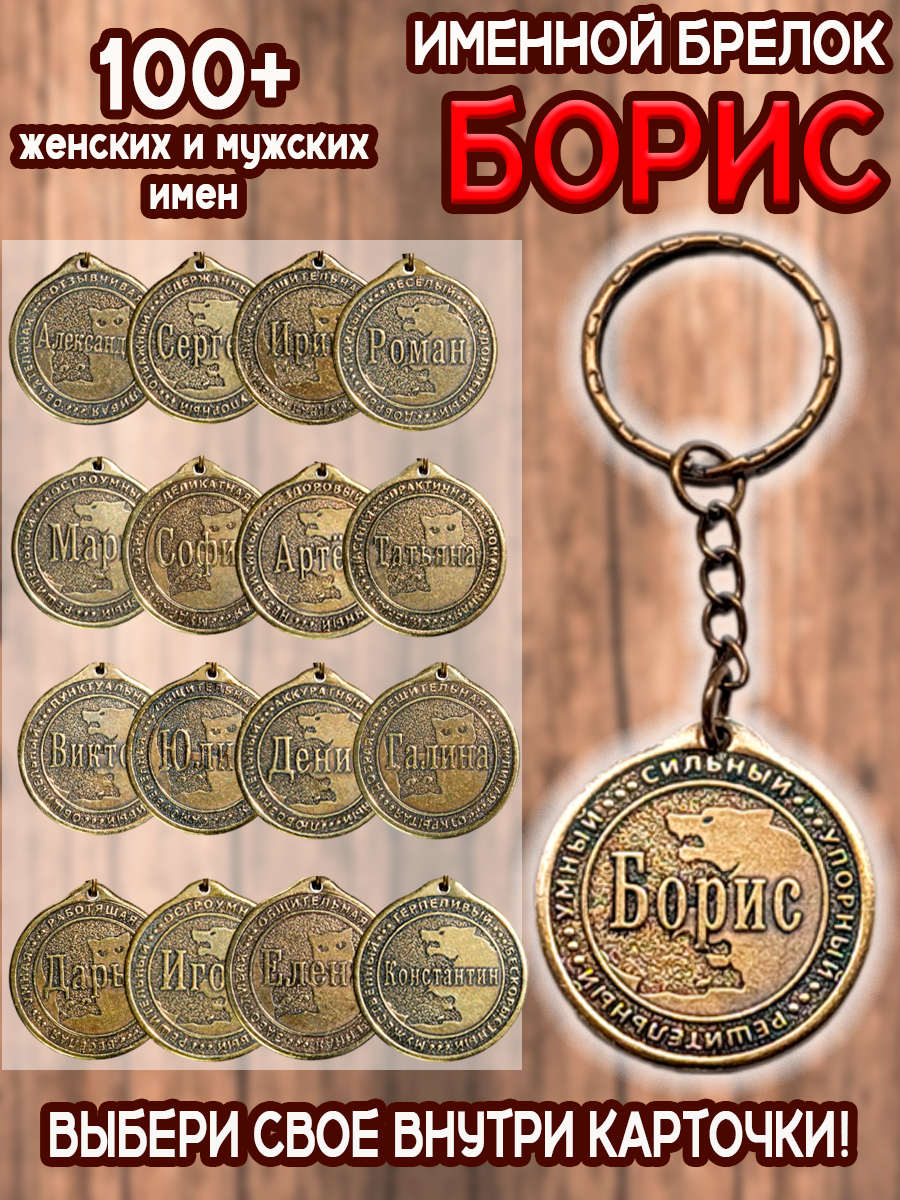Брелок