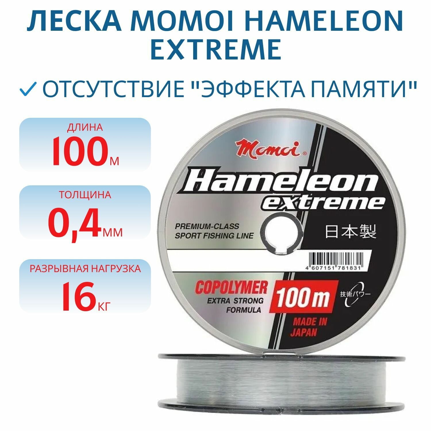 Леска Momoi Hameleon Extreme, 0.40 мм, 16кг,100 м