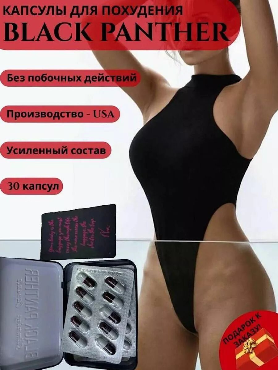 Бады для похудения капсулы для сушки тела