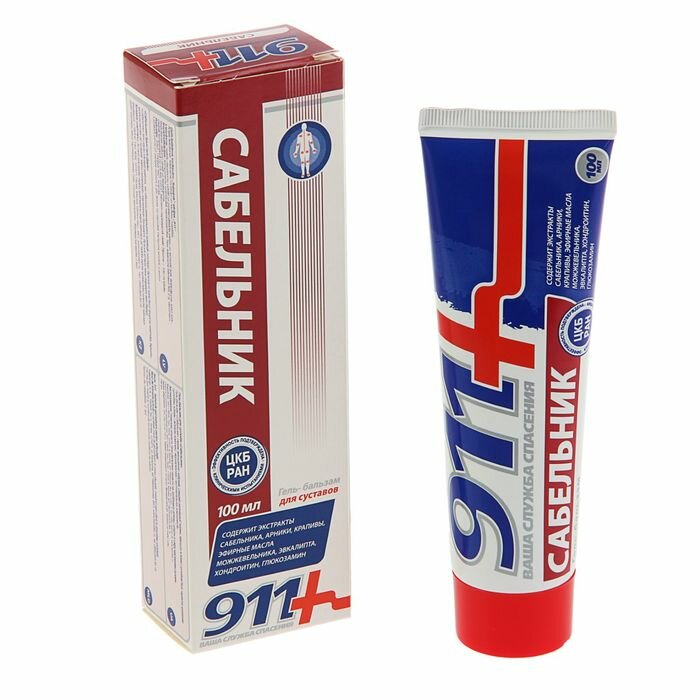 Бальзам для тела 911 при боли в суставах и мышцах "Ваша служба спасения" Сабельник, 100 мл (9921)