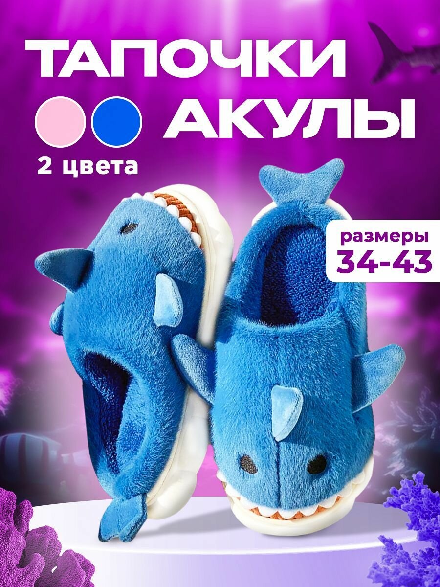 Тапочки