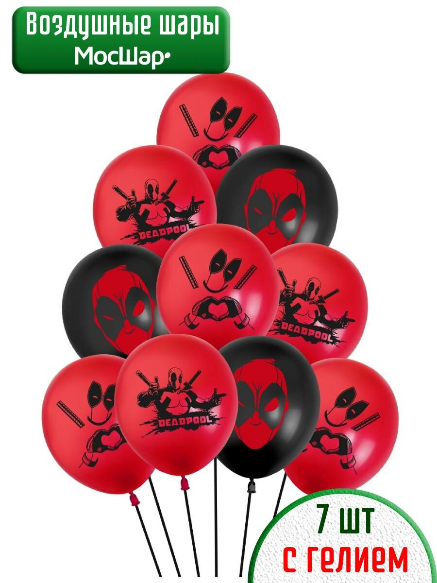 Воздушные шары с гелием, супергерой Марвел Дедпул 7шт
