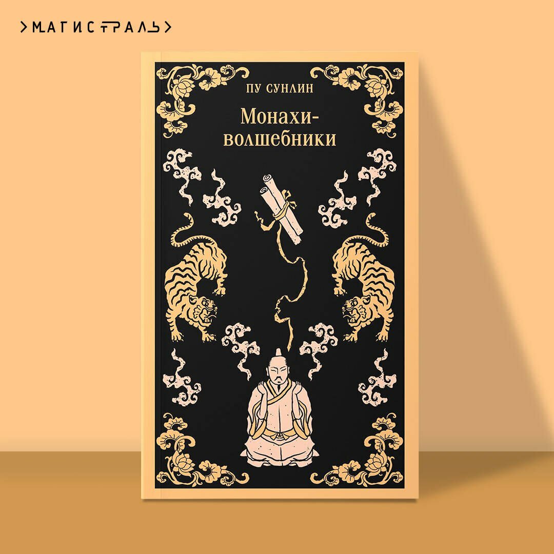 Монахи-волшебники — фото 1