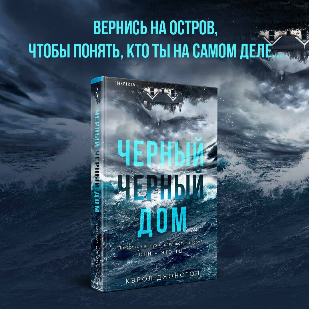 Черный-черный дом — фото 1