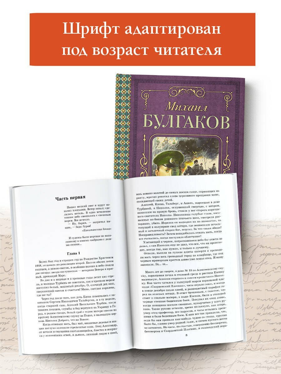 Белая гвардия — фото 1