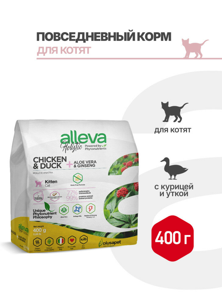Alleva Holistic Kitten 400г сухой корм для котят с курицей и уткой, алое вера и женьшенем 0.4 кг