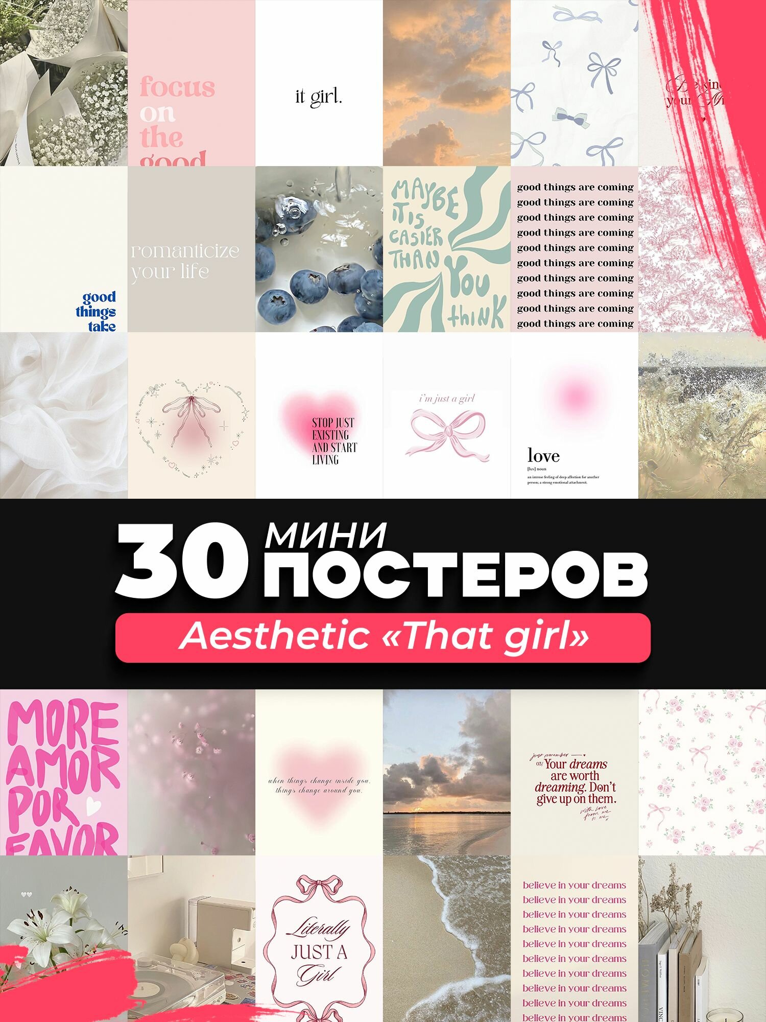 Мини постеры that girl