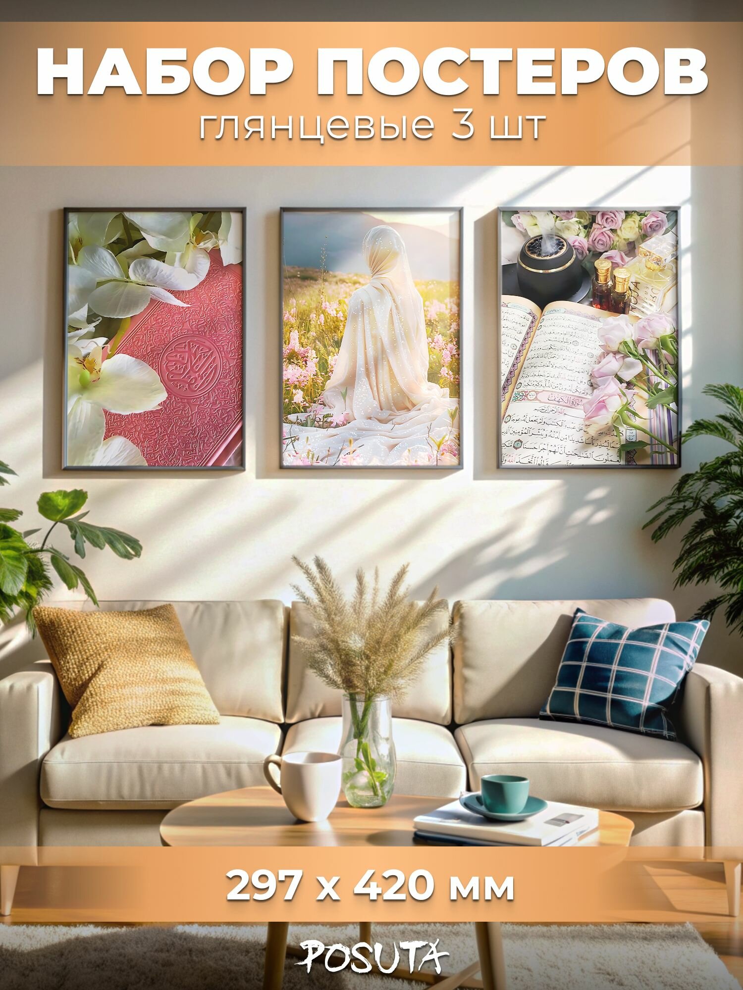 Постеры на стену мусульманские ислам