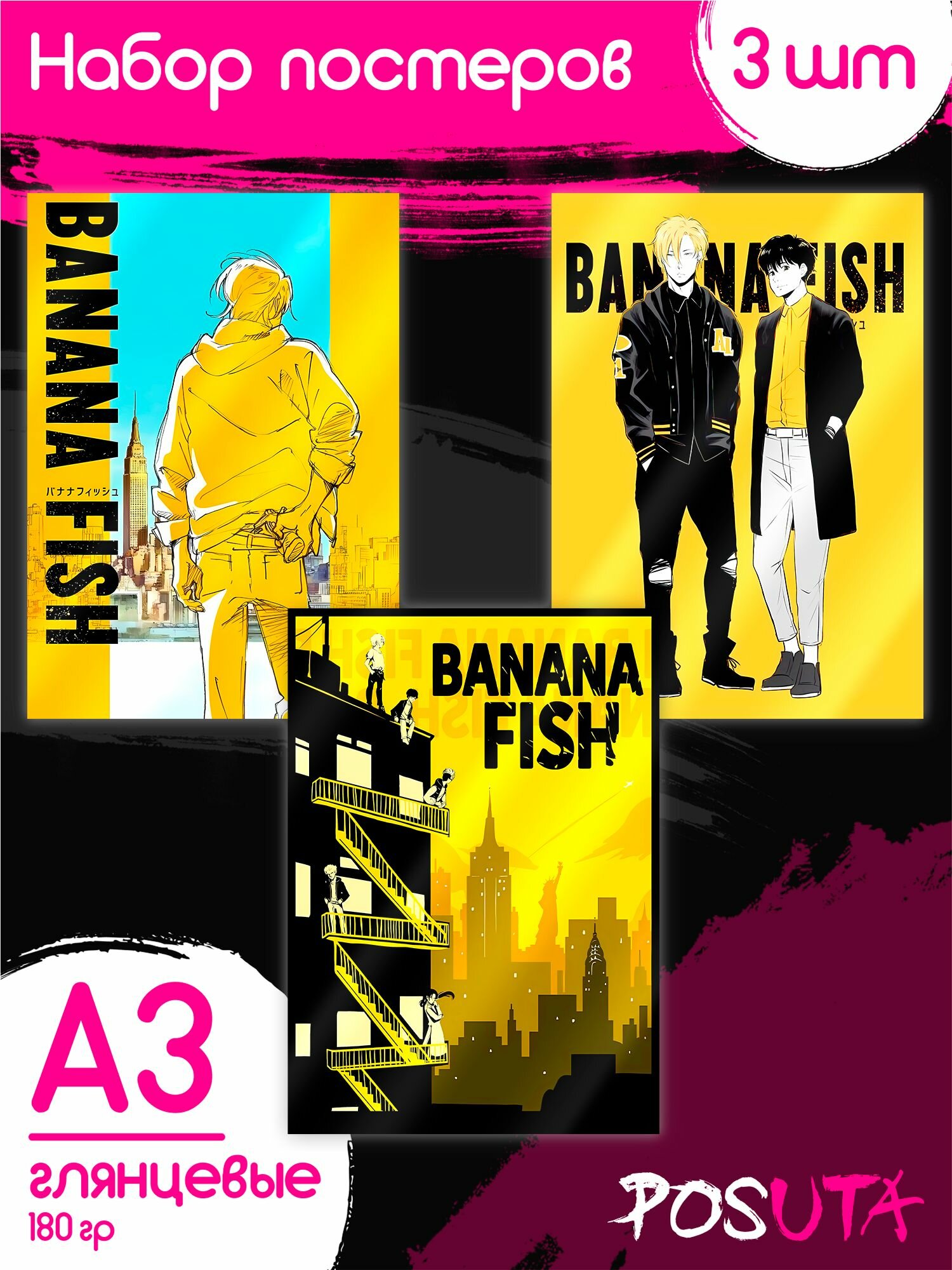 Постеры на стену интерьерные банановая рыба