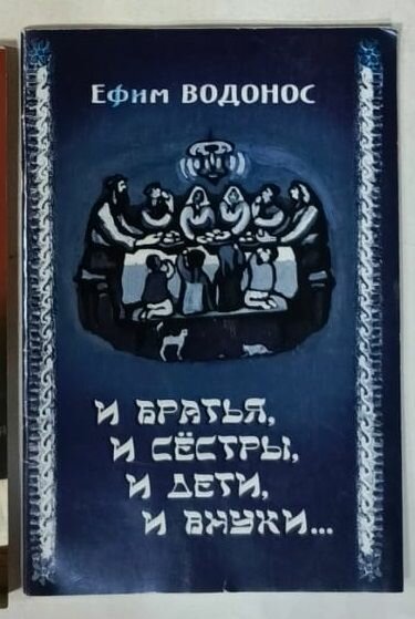 И братья, и сёстры, и дети, и внуки.