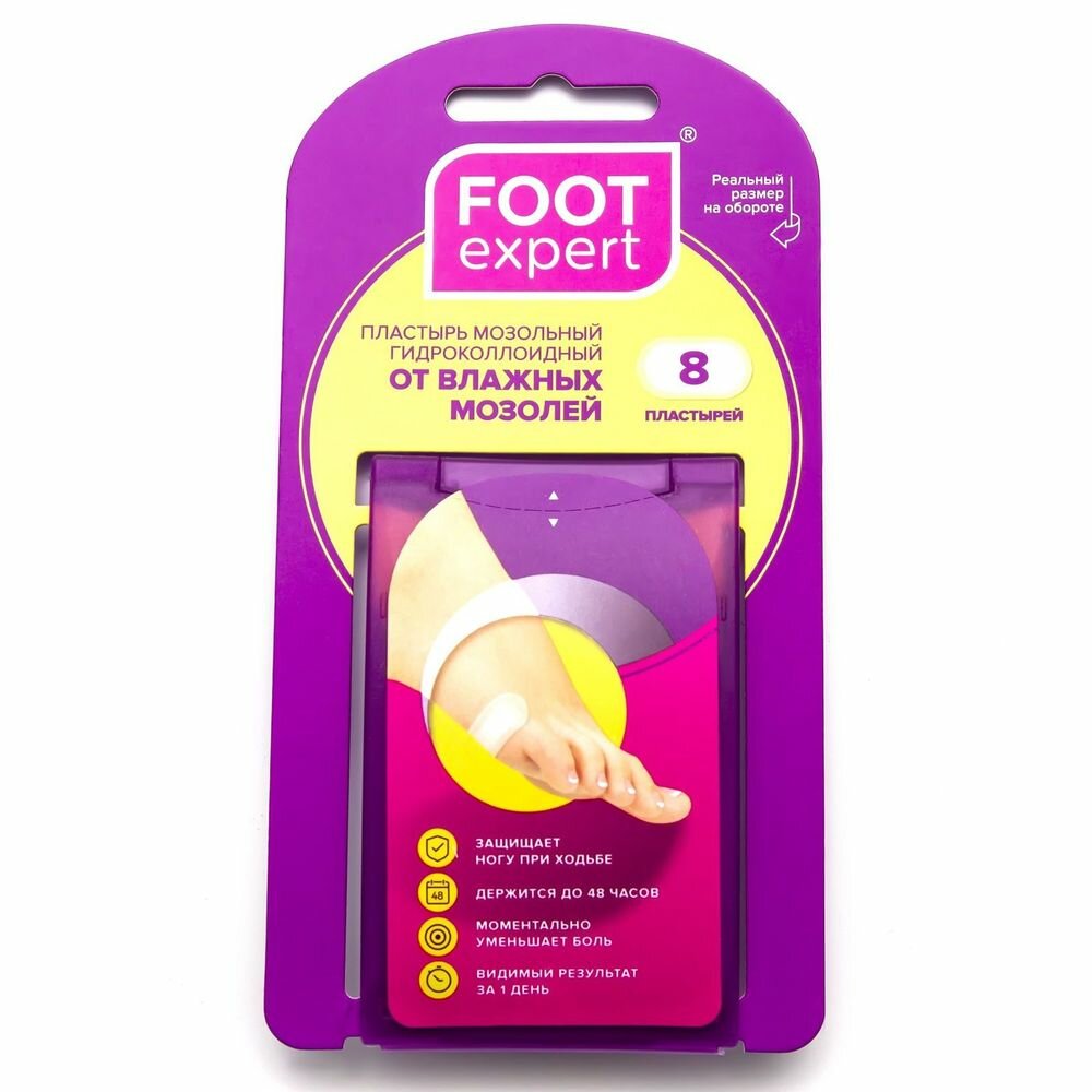 Foot Expert лейкопластырь мозольный гидроколлоидный от влажных мозолей 2,2х4,1см N8