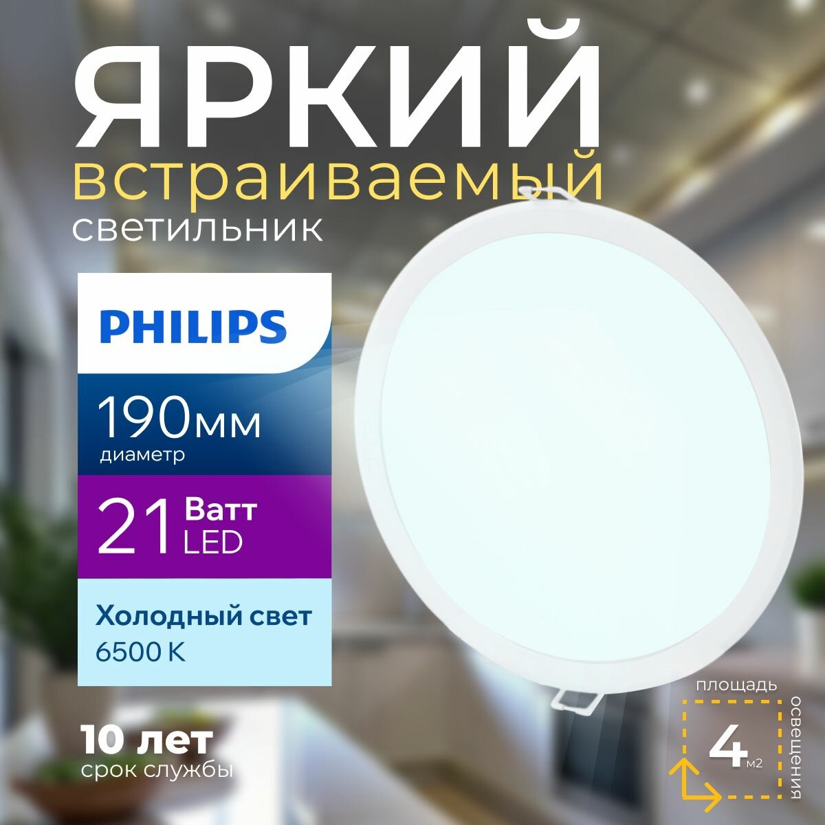 Светильник потолочный светодиодный встраиваемый Philips 21 Ватт 6500K холодный белый 1500lm форма круг 59469 MESON LED