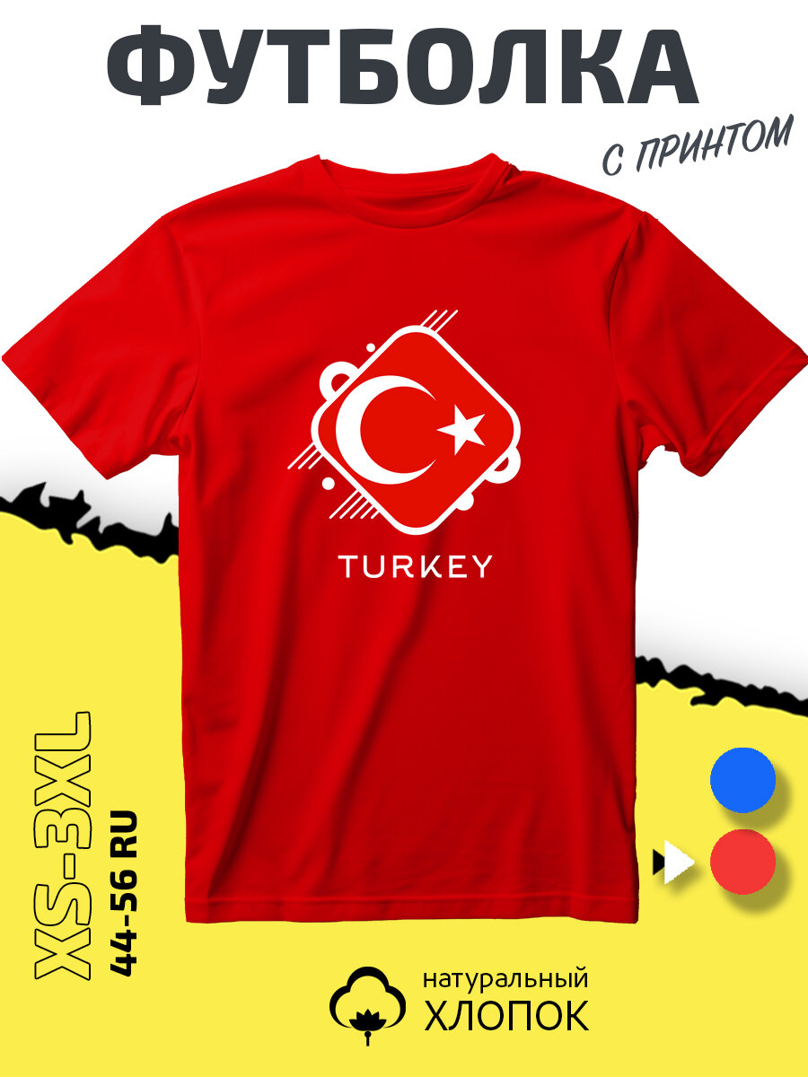 Футболка флаг Турции Turkey