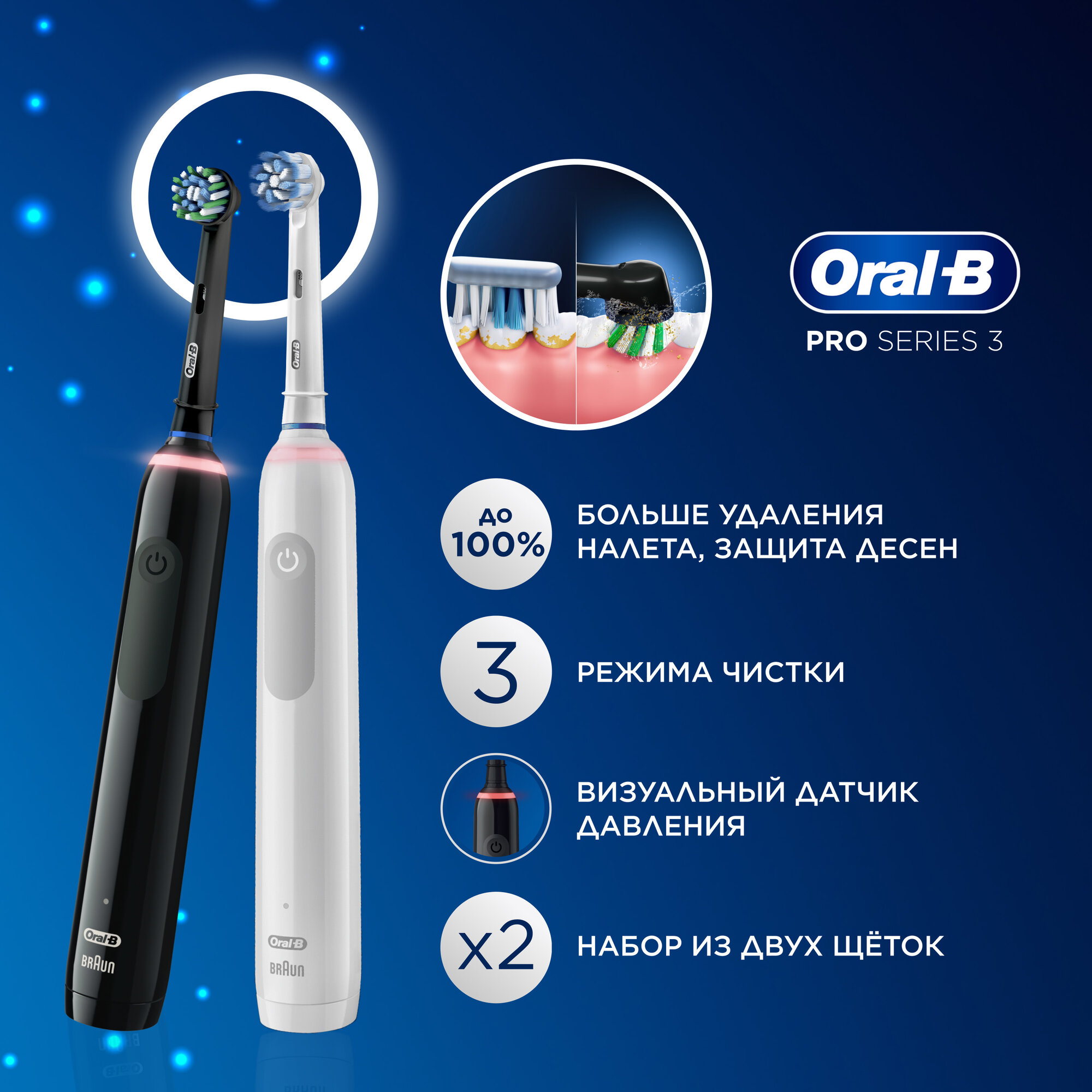 Электрическая зубная щетка Oral-B Pro Series 3, набор из 2 штук, с датчиком давления на десны, Черная и Белая
