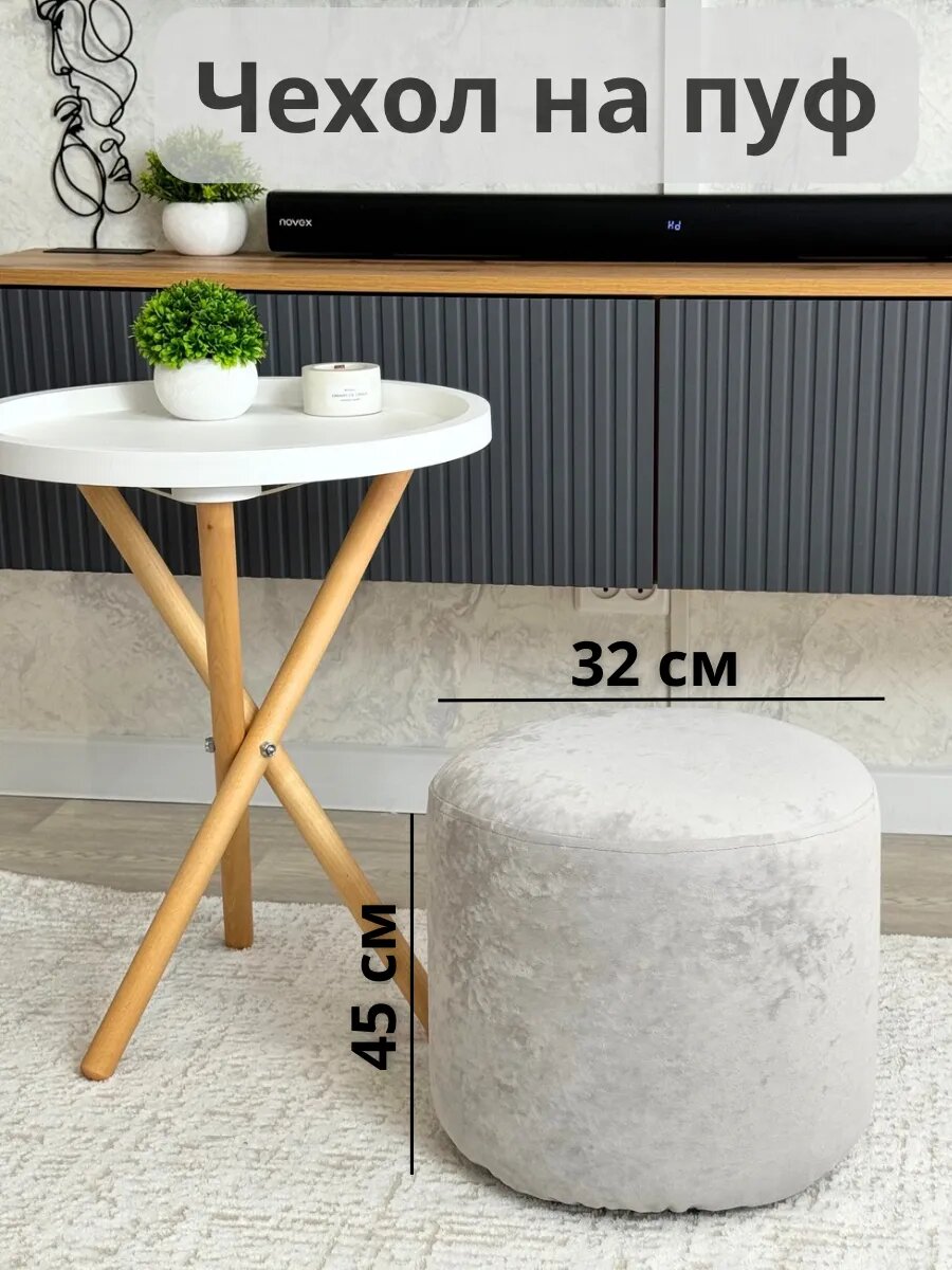 Чехол на круглый пуф