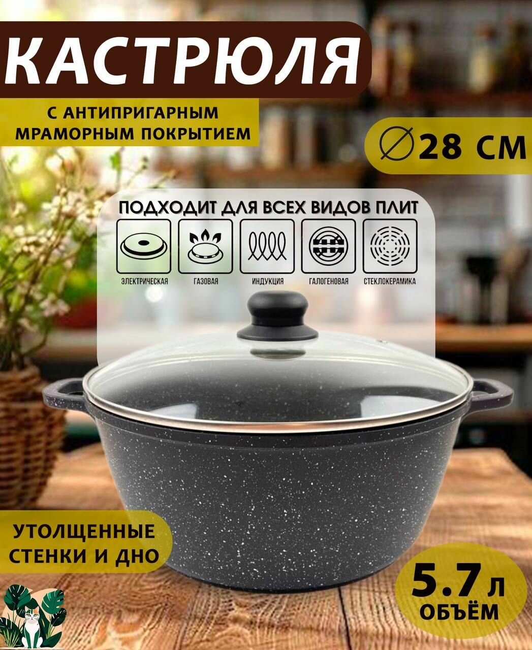 Кастрюля Восток стиль, с антипригарным гранитовым покрытием, 28см