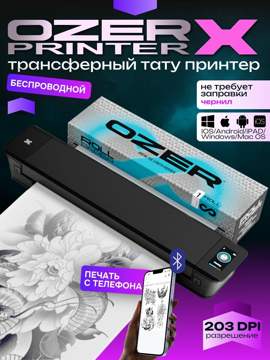 Беспроводной принтер для печати тату эскиза, трансферный термопринтер OZER-X Quick Stencil Printer