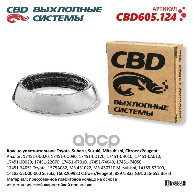 Кольцо уплотнительное Toyota, Subaru, Suzuki, Mitsubishi, Citroen/Peugeot. CBD арт. CBD605124